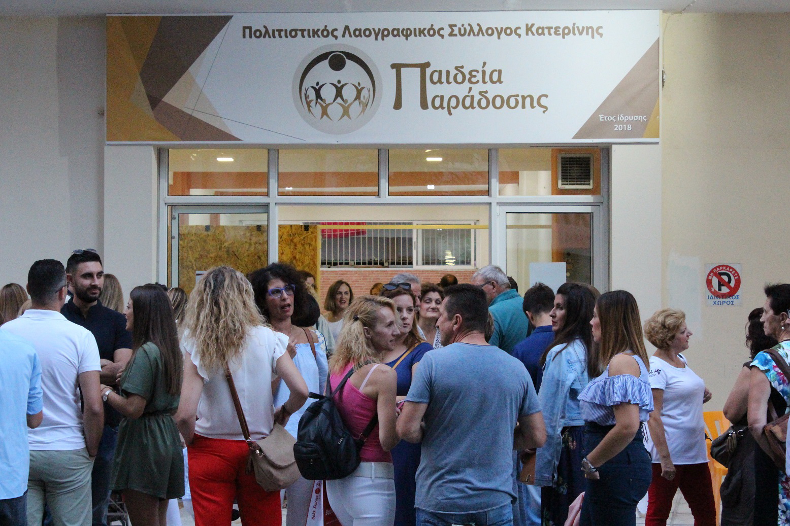 ΛΕΥΤΕΡΙΑ: ΚΑΤΕΡΙΝΗ: Εγκαίνια του νέου πολιτιστικού συλλόγου "Παιδεία ...