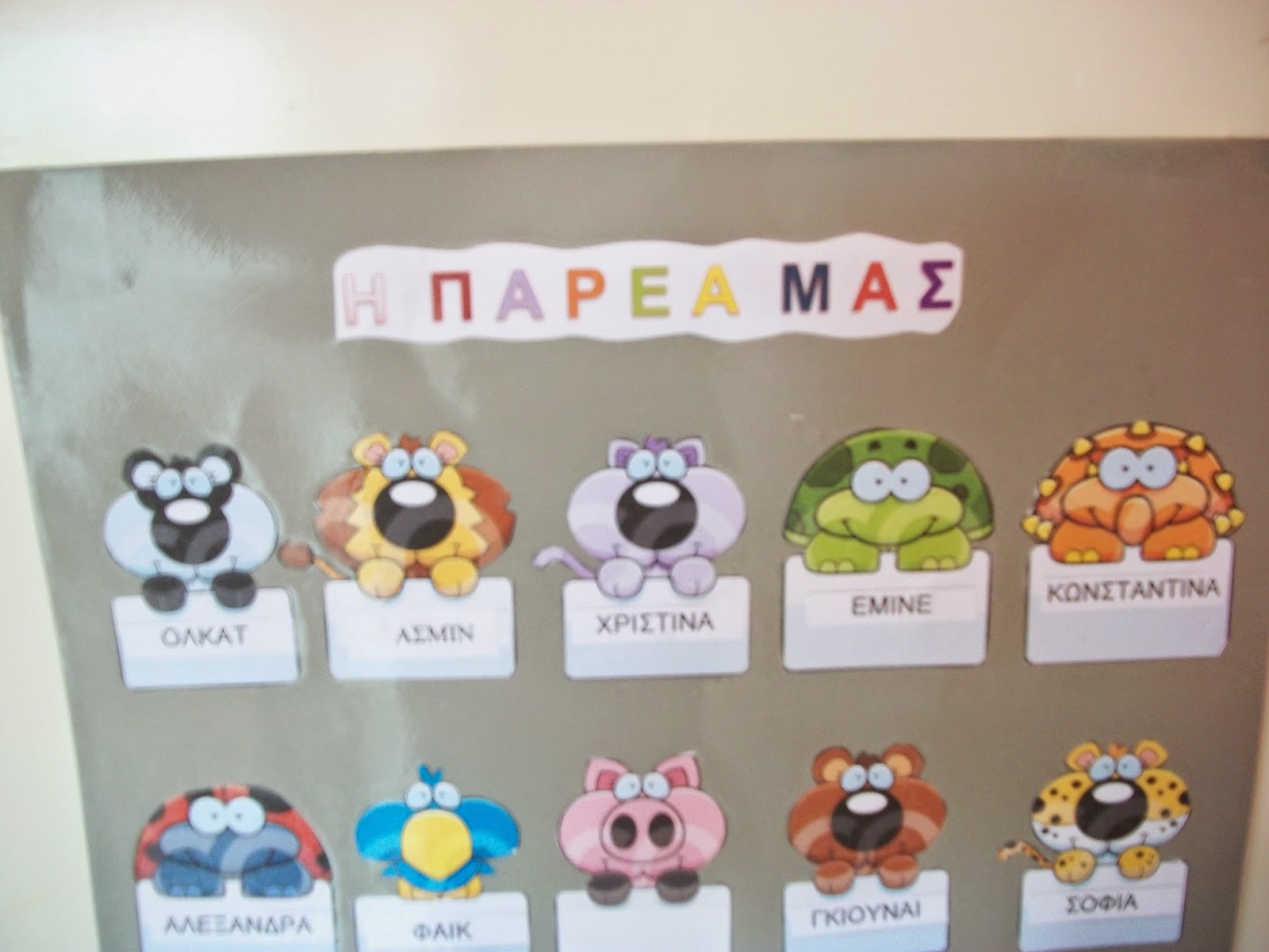 2ο ΟΛΟΗΜΕΡΟ ΝΗΠΙΑΓΩΓΕΙΟ ΣΑΠΩΝ: ΠΑΡΟΥΣΙΟΛΟΓΙΟ ΤΜΗΜΑ Α1
