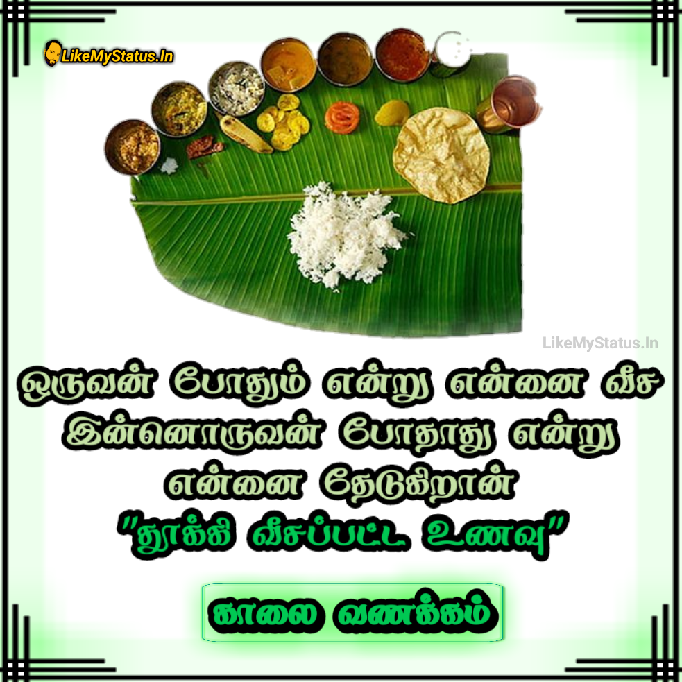 Tamil Quote Image Food Tamil Quote Image Food