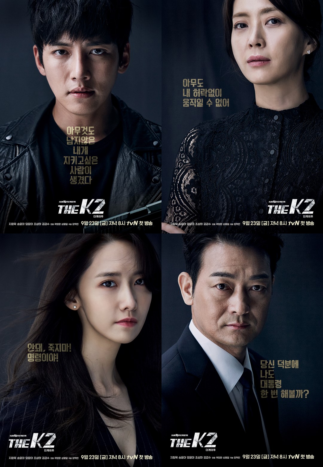Official posters for SNSD YoonA's drama 'The K2' revealed! - Wonderful ...