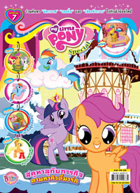 MLP Bong Koch Kids Magazines | MLP Merch