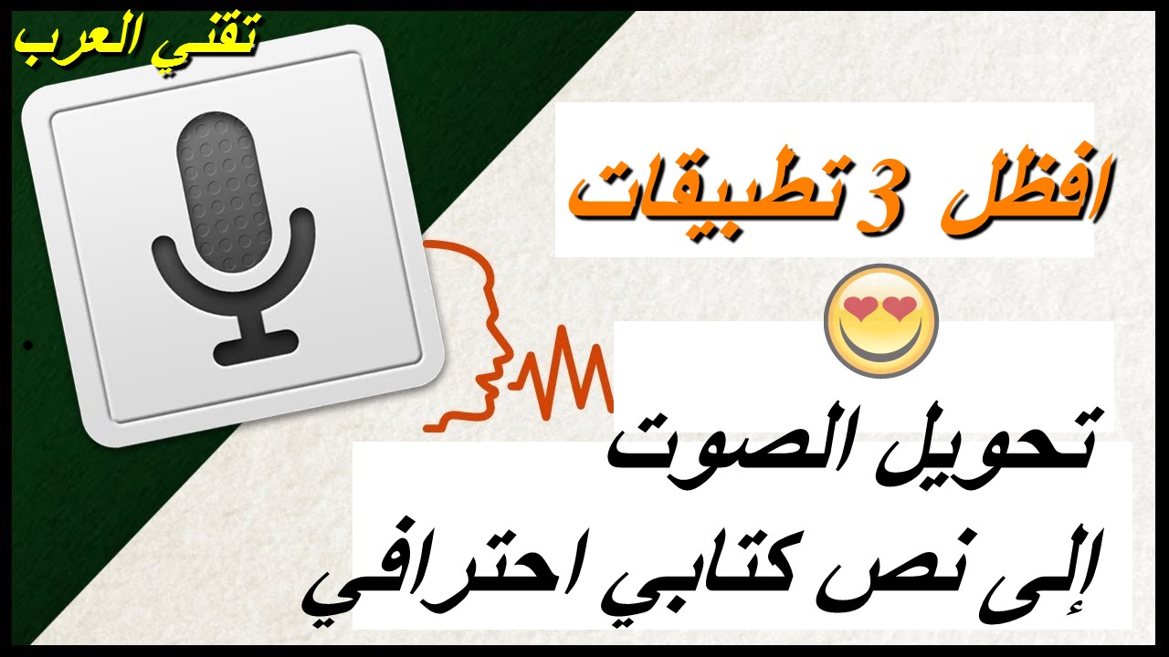 أفضل 3 برامج لتحويل الأغاني او الصوت الى نص كتابة احترافي بكل سهولة