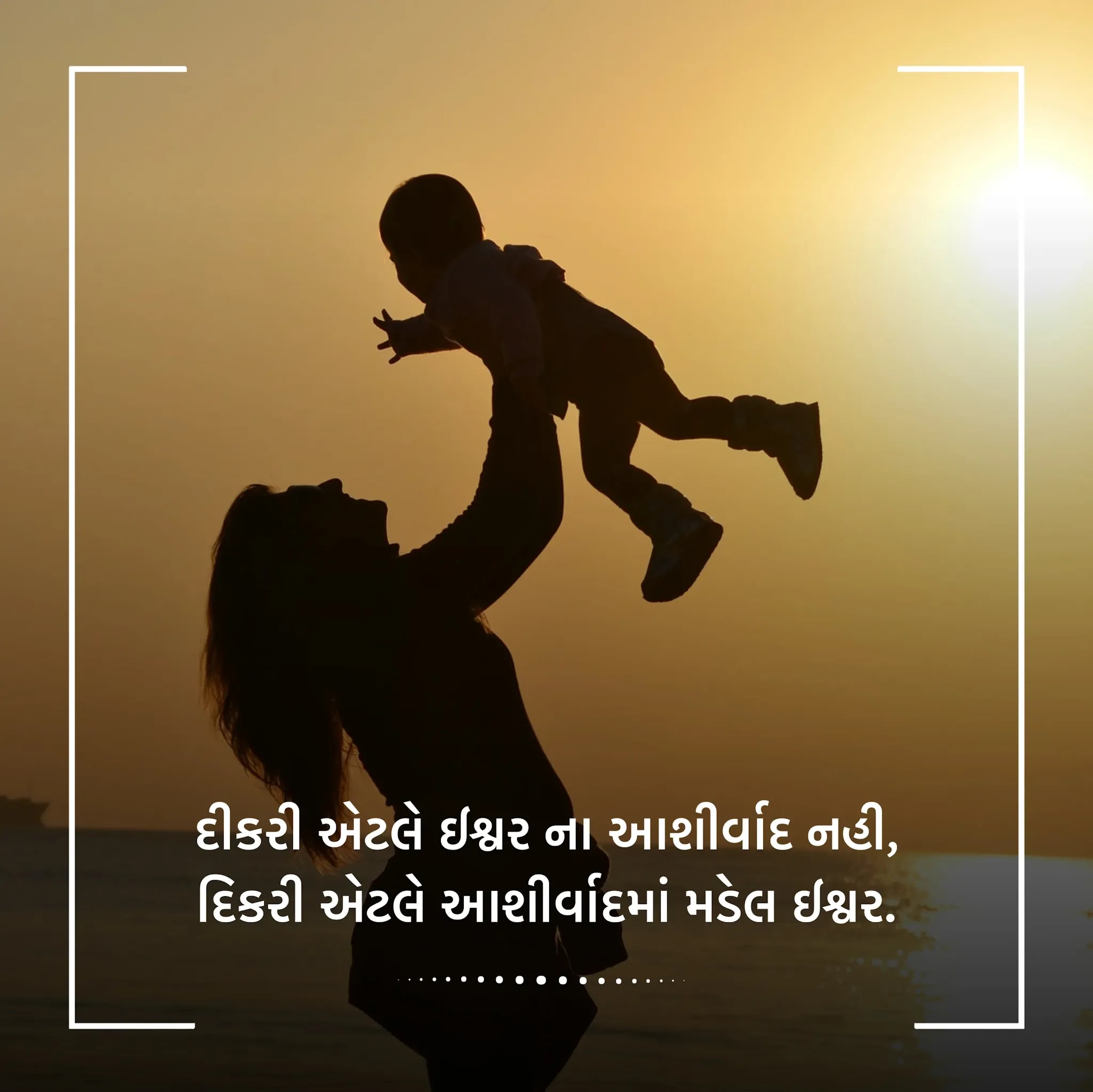 Dikari Shayari Gujarati | Dikari Status in Gujarati