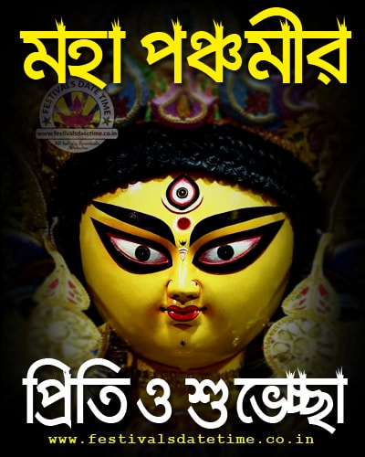 2023 Maha Panchami Bengali Wallpaper Download - Festivals Date Time