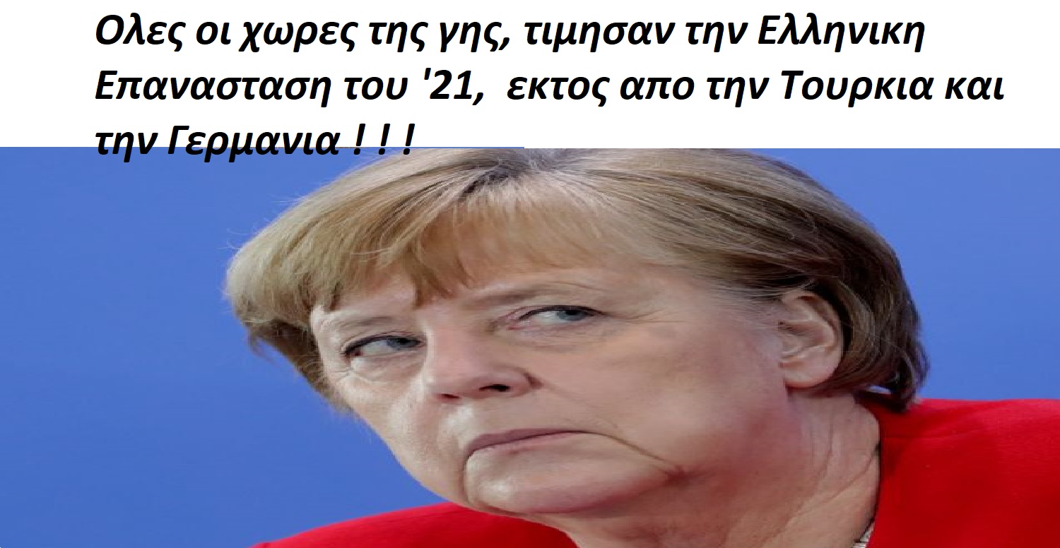 ΑΠΑΓΟΡΕΥΕΤΑΙ: Ολες οι χωρες της γης, τιμησαν την Ελληνικη Επανασταση ...