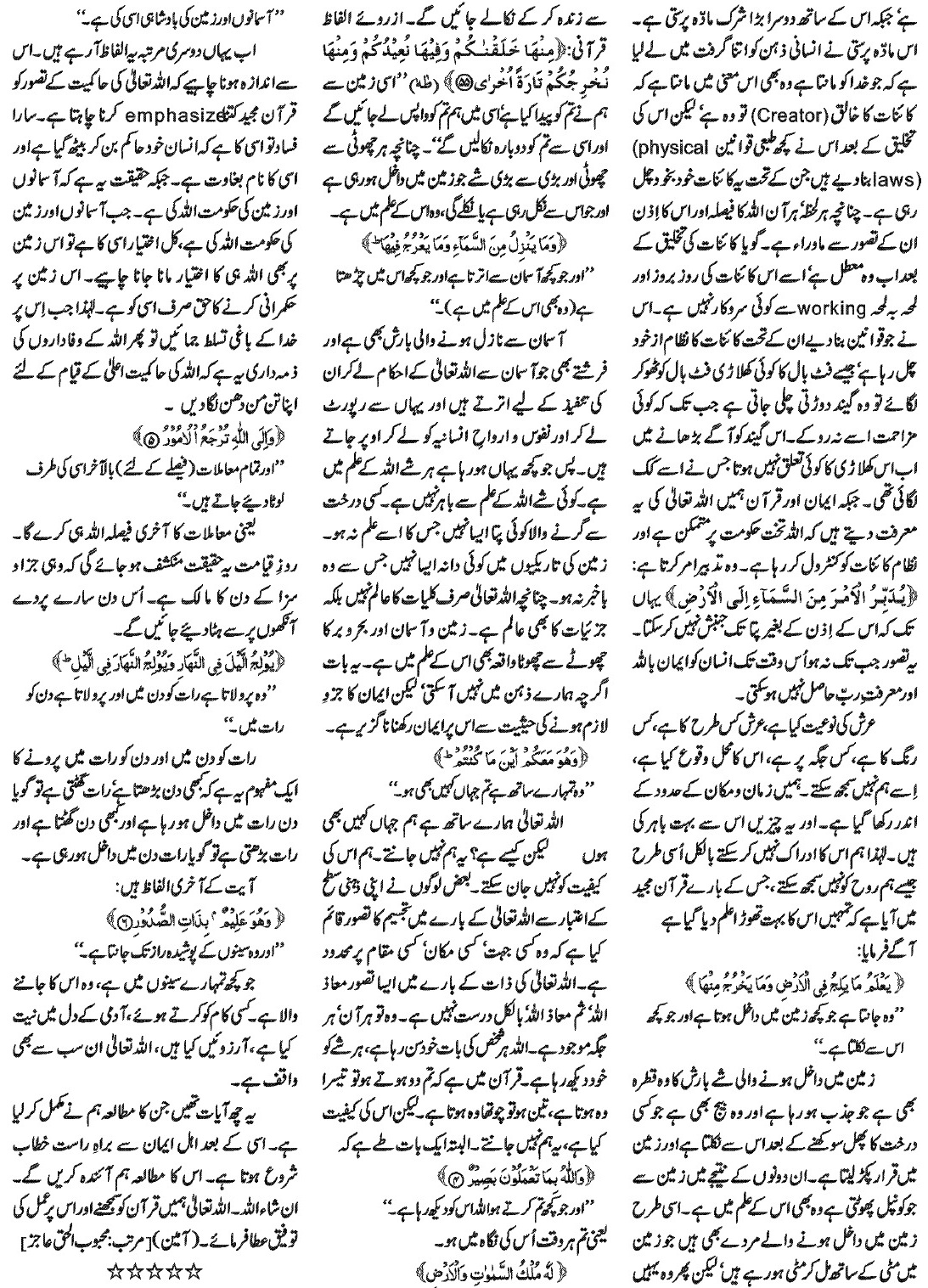 Nida-e-Khilafat: Urdu: Khitab Jummah: Attributes Of ALLAH By Ameer-e ...