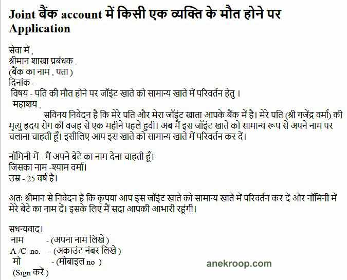 Bank Account Closing Letter Format After Death In Hindi How To Death bank-account-closing-letter-format-after-death-in-hindi-how-to-death