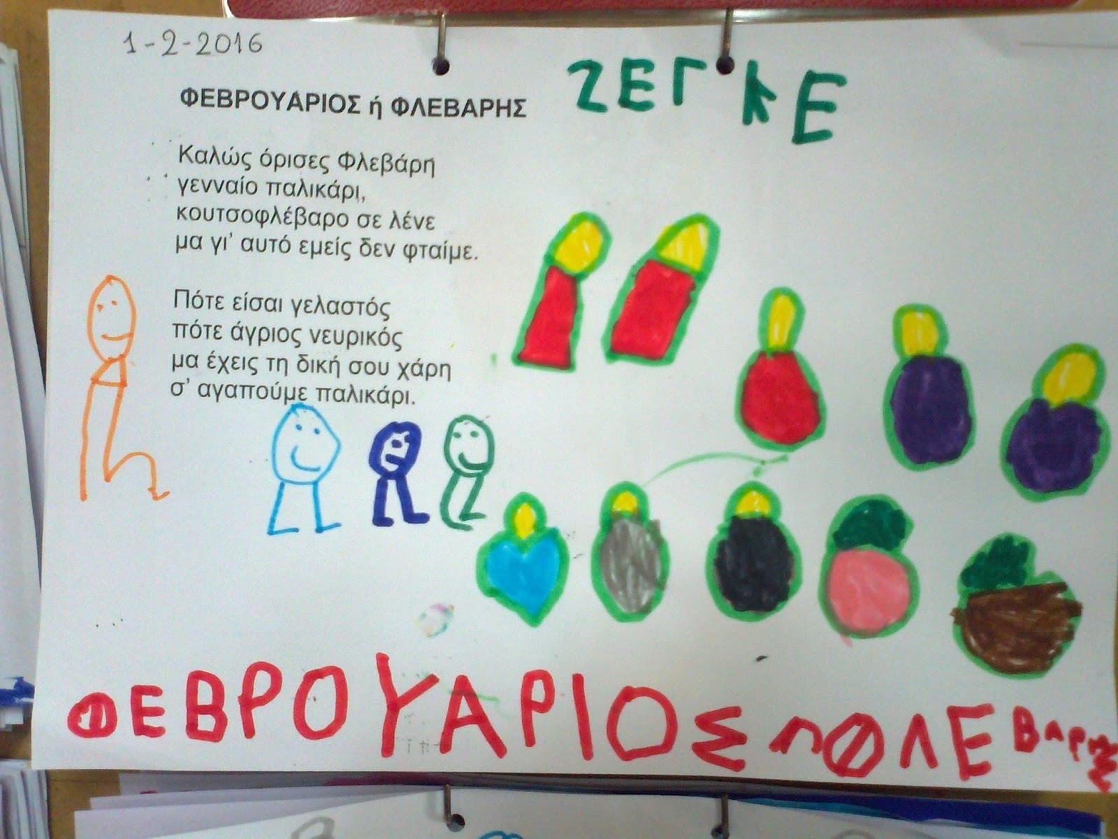 στο Νηπιαγωγείο με χαρά!!!