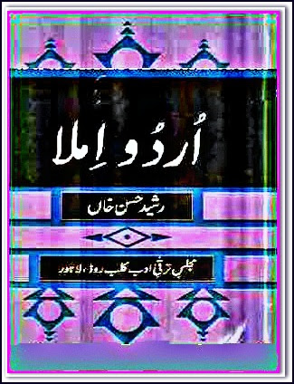 Urdu Imla Book By Rasheed Hasan Khan - Free Online Library