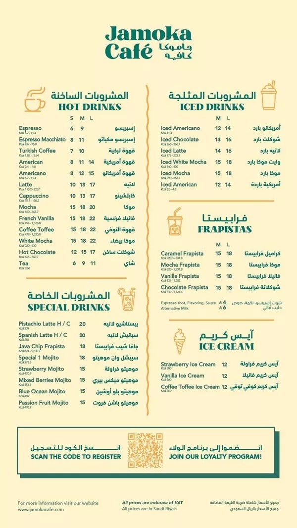 جاموكا كافيه Jamoka | المنيو الجديد وارقام التواصل لجميع الفروع