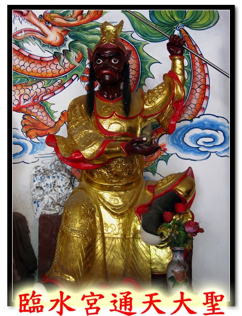 【國際正一道教學院資訊網】 International LSM Taoist Cultural Collegium: 福州臨水宮三大聖 The ...