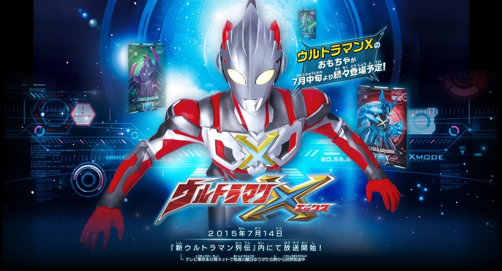 Ultraman X Official Website Now Online - JEFusion