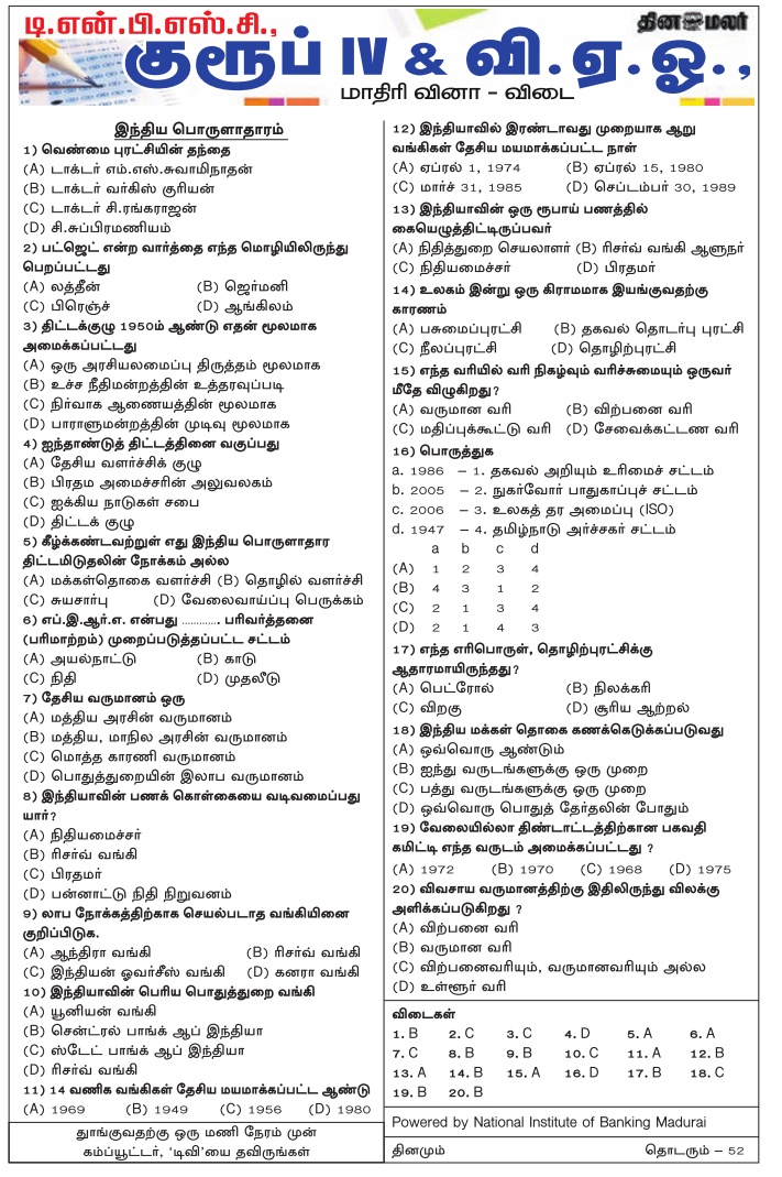 TNPSC Group 4 Economics Questions Tamil Dinamalar Jan 8 2018 tnpsc-group-4-economics-questions-tamil-dinamalar-jan-8-2018