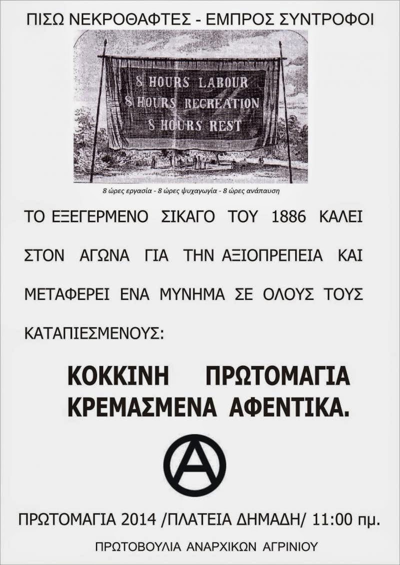 Social-Revolution: Ελλάδα: Καλέσματα για την Εργατική Πρωτομαγιά