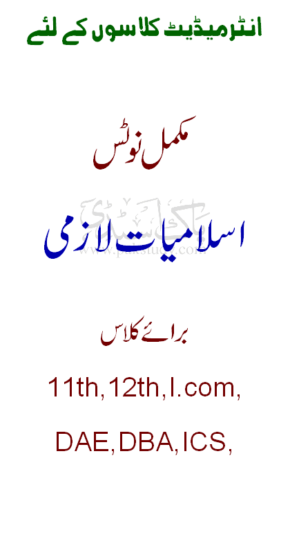 islamiat-notes-in-urdu-for-class-11th-and-12th-free-ebooks-online