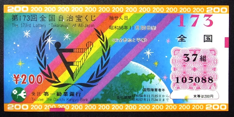 Zarlus Collections: JAPAN LOTTERY TICKETS - TAKARAKUJI