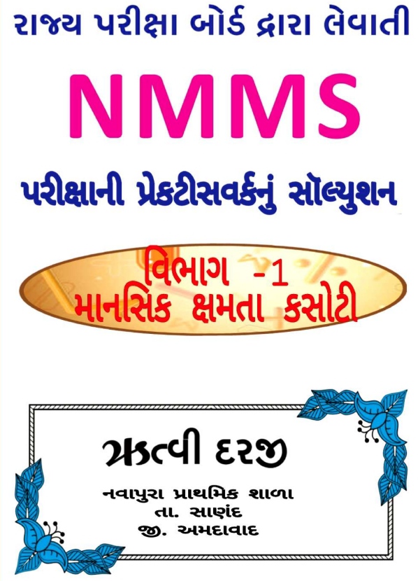 Best NMMS BOOK FOR PART 1 FULL SOLUTION WITH EXPLAIN EASY LANGUAGE