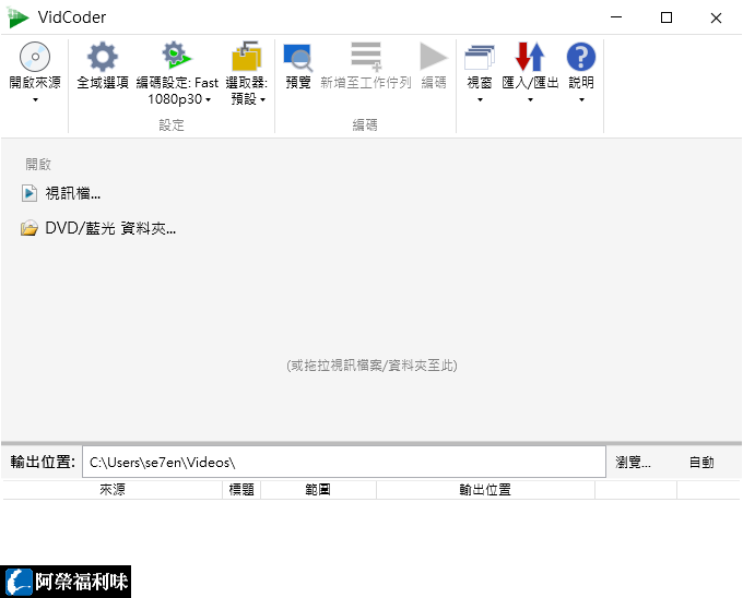 VidCoder 10.15 免安裝中文版 (11.7 Beta) - 藍光光碟轉MP4或MKV檔 - 阿榮福利味 - 免費軟體下載