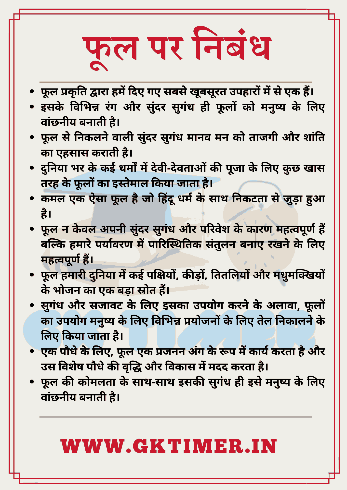 Essay On Flower In Hindi 10 Lines On Flower In Hindi essay-on-flower-in-hindi-10-lines-on-flower-in-hindi