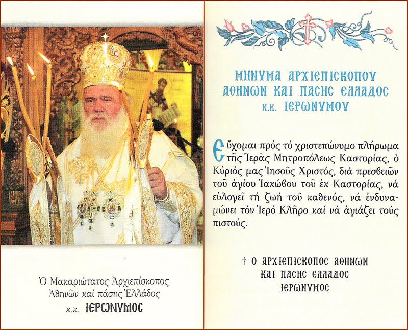 Το εγκόλπιο Ημερολόγιο 2019 της Ιεράς Μητρόπολης Καστοριάς. – fouit.gr