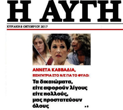 ΤΟ ΑΠΕΝΑΝΤΙ ΠΕΖΟΔΡΟΜΙΟ: ΠΡΩΤΟΣΕΛΙΔΑ - 8/10/2017