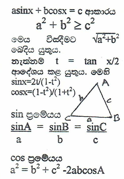 Combined Maths in sinhala from PIYAL SRIMAL: සංයුක්ත ගණිතය 1 කෙටි සටහන්