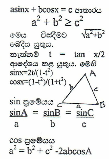 Combined Maths in sinhala from PIYAL SRIMAL: සංයුක්ත ගණිතය 1 කෙටි සටහන්