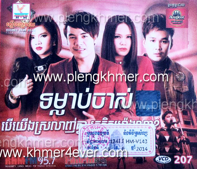 RHM Production VCD Vol 207 Khmer Song Entertainment - Logo ...