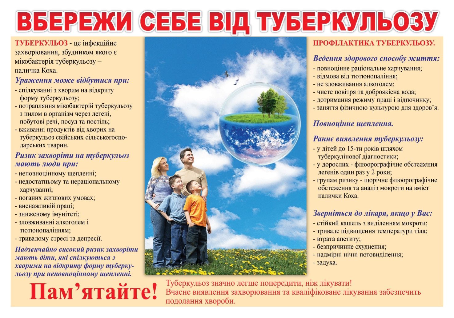 Будь здоров