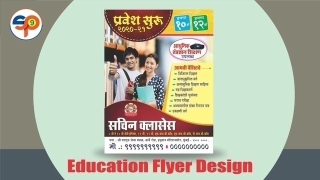 Coaching Classes Flyer Designing in Marathi