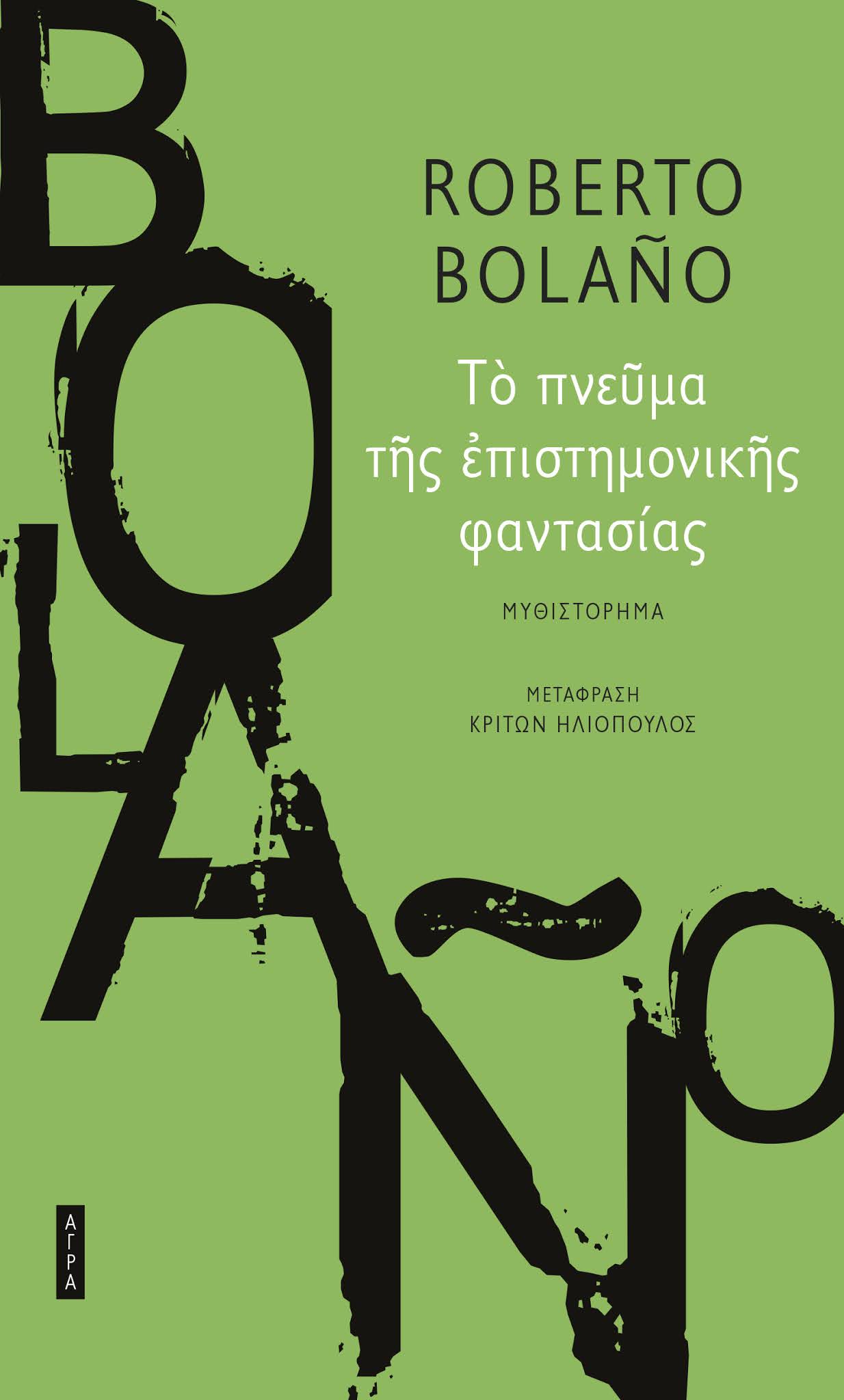 ΕΚΔΟΣΕΙΣ ΑΓΡΑ | AGRA PUBLICATIONS: 2020