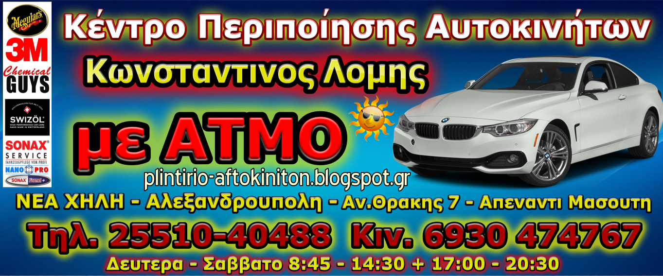 Κομοτηνη Προσφορες σε ολα