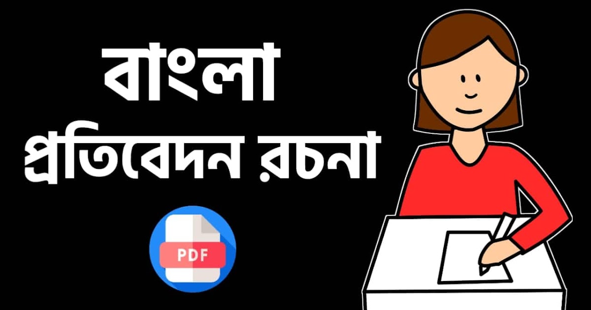 Bengali Report Writing For Psc Clerkship Mains Miscellaneous Mains bengali-report-writing-for-psc-clerkship-mains-miscellaneous-mains