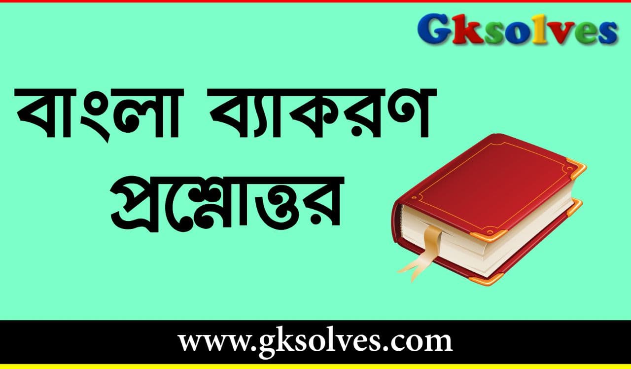 Bengali Grammar Question Answer bengali-grammar-question-answer
