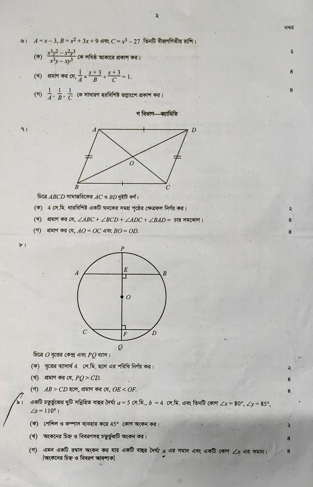 JSC Math Suggestion 2024 With Question Paper jsc-math-suggestion-2024-with-question-paper