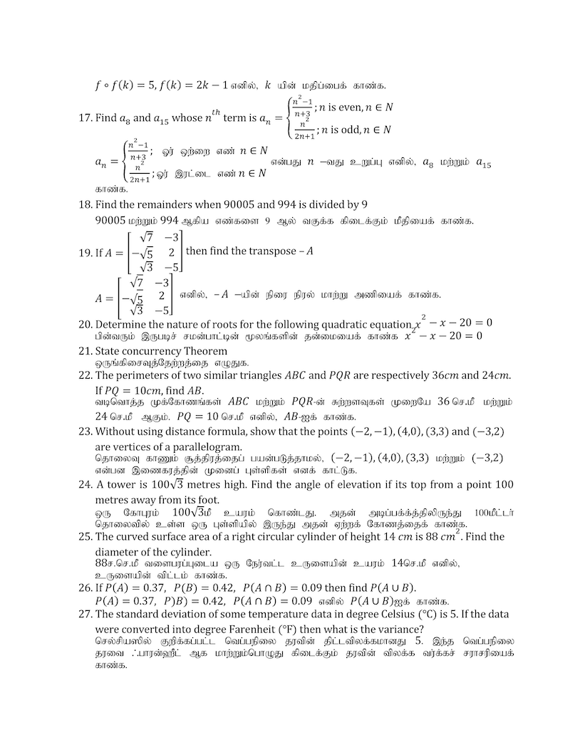 OMTEX CLASSES 10th maths half yearly exam 2019 model question paper omtex-classes-10th-maths-half-yearly-exam-2019-model-question-paper