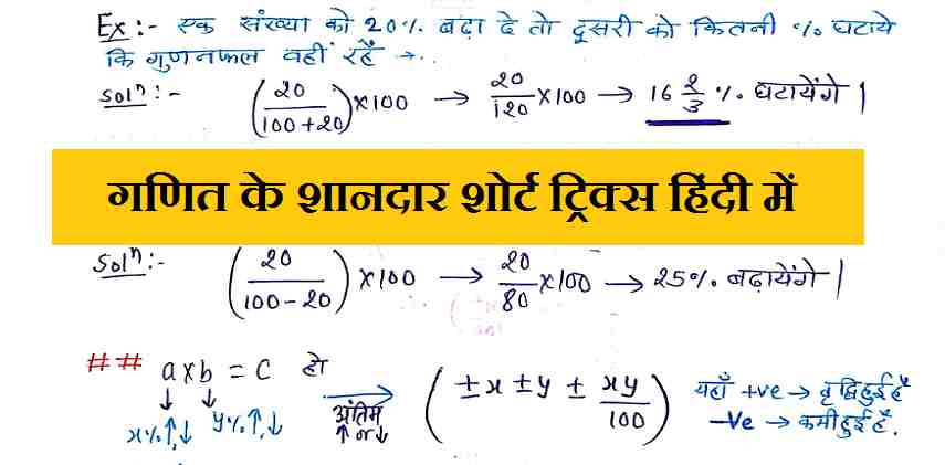 Tricky Maths Questions In Hindi GovtJobNotes Tricky Maths Questions In Hindi GovtJobNotes