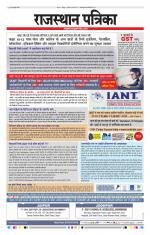 Epaper Rajasthan Patrika June 29, 2017 | Epaper Rajasthan Patrika