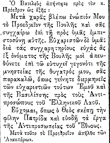 ΒΑΣΙΛΕΙΑ - ΕΘΝΑΡΧΙΑ : ΒΑΣΙΛΕΥΣ ΓΕΩΡΓΙΟΣ Α' 17 ΝΟΕ 1896