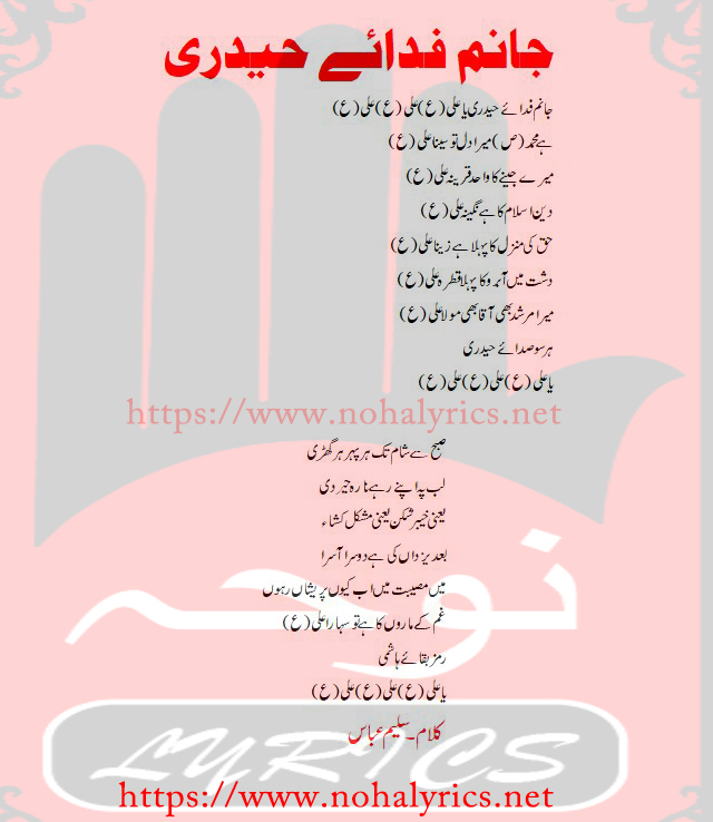 Janam Fida-e-Haideri Ya Ali(as) Lyrics | Sadiq Hussain Janam Fida-e-Haideri Ya Ali(as) Lyrics | Sadiq Hussain