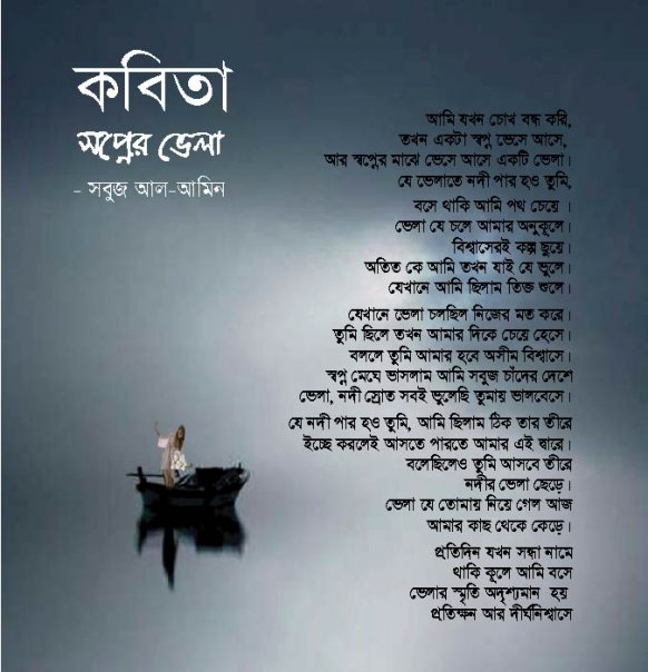 BOOK STOR: Bangla poem