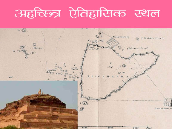 अहिच्छत्र ऐतिहासिक स्थल | Ahichhatra Historic Place - GK in Hindi | MP ...