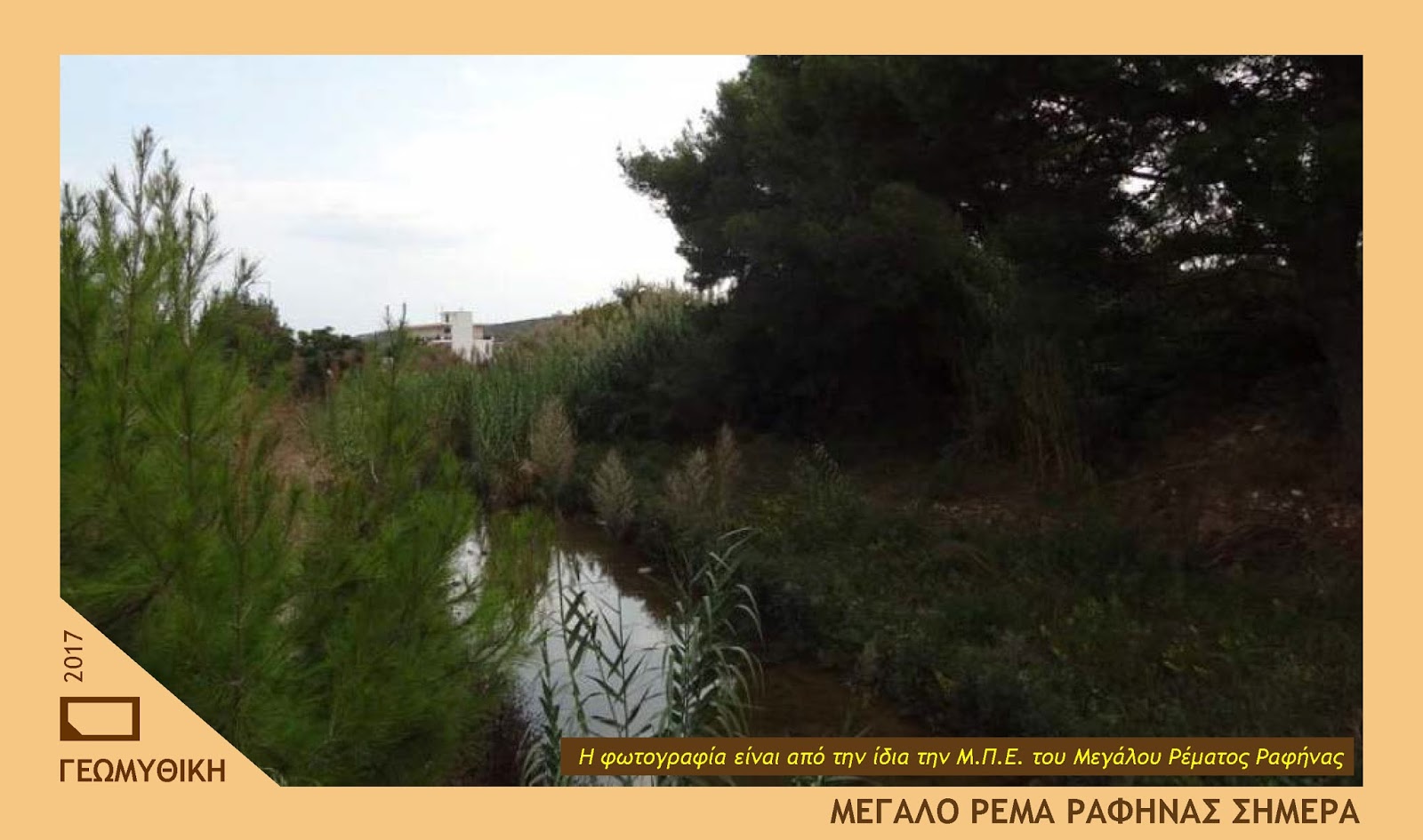Μεγάλο Ρέμα Ραφήνας // Τι πραγματικά πάει να γίνει στην Ραφήνα;