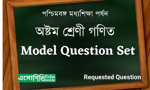 Class 8 Math Model Set Questions Requested Questions Class 8 Math Model Set Questions Requested Questions