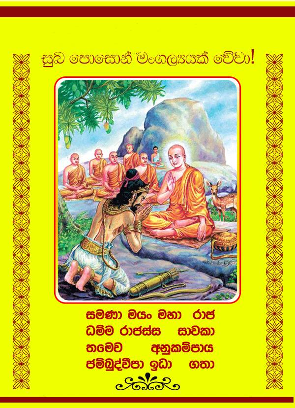 Sinhala poson poya day wishes | Sinhala poson wishes | Greetings ...