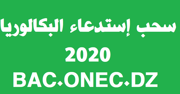 resultat bac 2016 onec