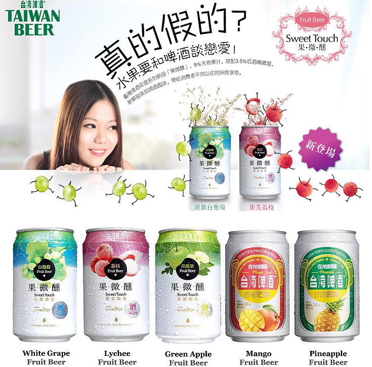 ٩(•̮̮̃•̃)۶ Ashley in Wonderland? ٩(•̮̮̃•̃)۶: Taiwan Fruit Beer (台灣水果啤酒)