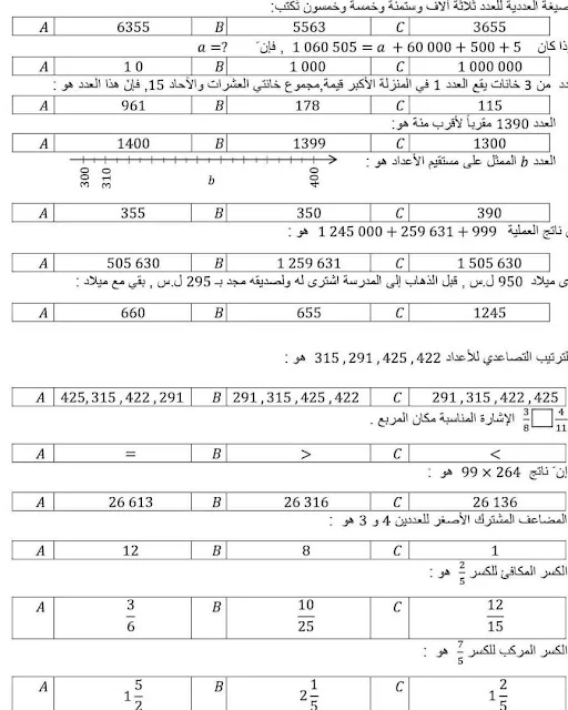 اختبار في الوحدة الاولي والثانية في الرياضيات للصف الخامس الفصل الاول