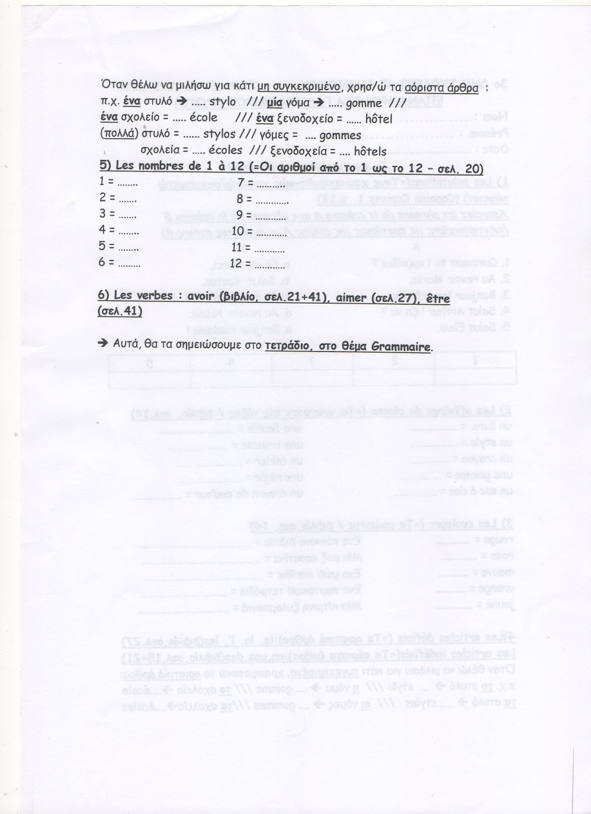 mon cartable: Επαναληπτικές Ασκήσεις Copains-Copines 1 (ενότητες 1-4)