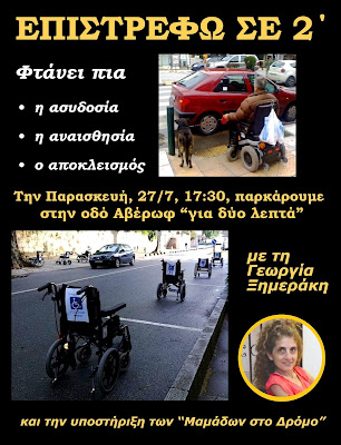 Μαμάδες στο δρόμο & φίλοι: Επιστρέφω σε δύο λεπτά!
